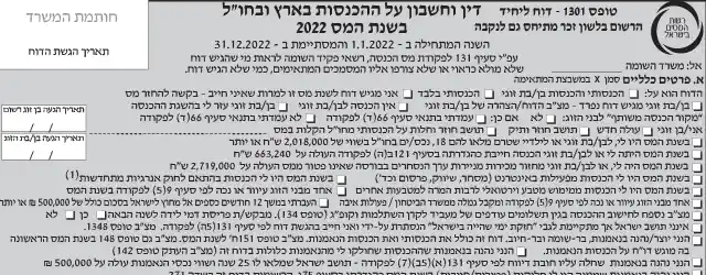 הגשת דוח שנתי למס הכנסה עבור שכיר ב-2025 | פינקה שירותים פיננסיים